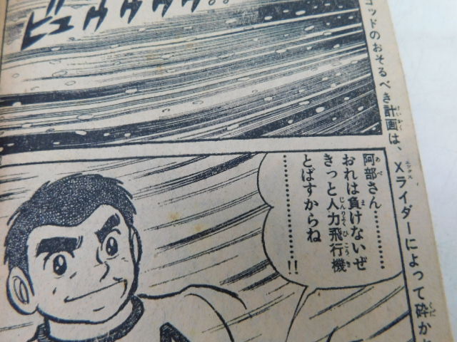 Yahoo!オークション - 月1466 当時物 冒険王 昭和49年5月号付録 仮面...