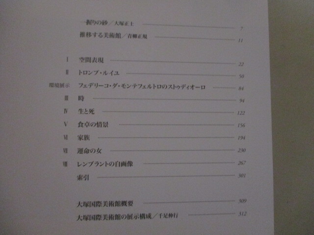 ML058/大塚国際美術館全作品集 第8巻 テーマ / 空間表現 トロンプ ルイユ レンブラントの自画像 他(全集、カタログレゾネ)｜売買されたオークション情報、yahooの商品情報を ...