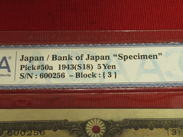 Yahoo!オークション - ACCA鑑定【65】3次5円札 五圓 昭和18年 未使用 ...