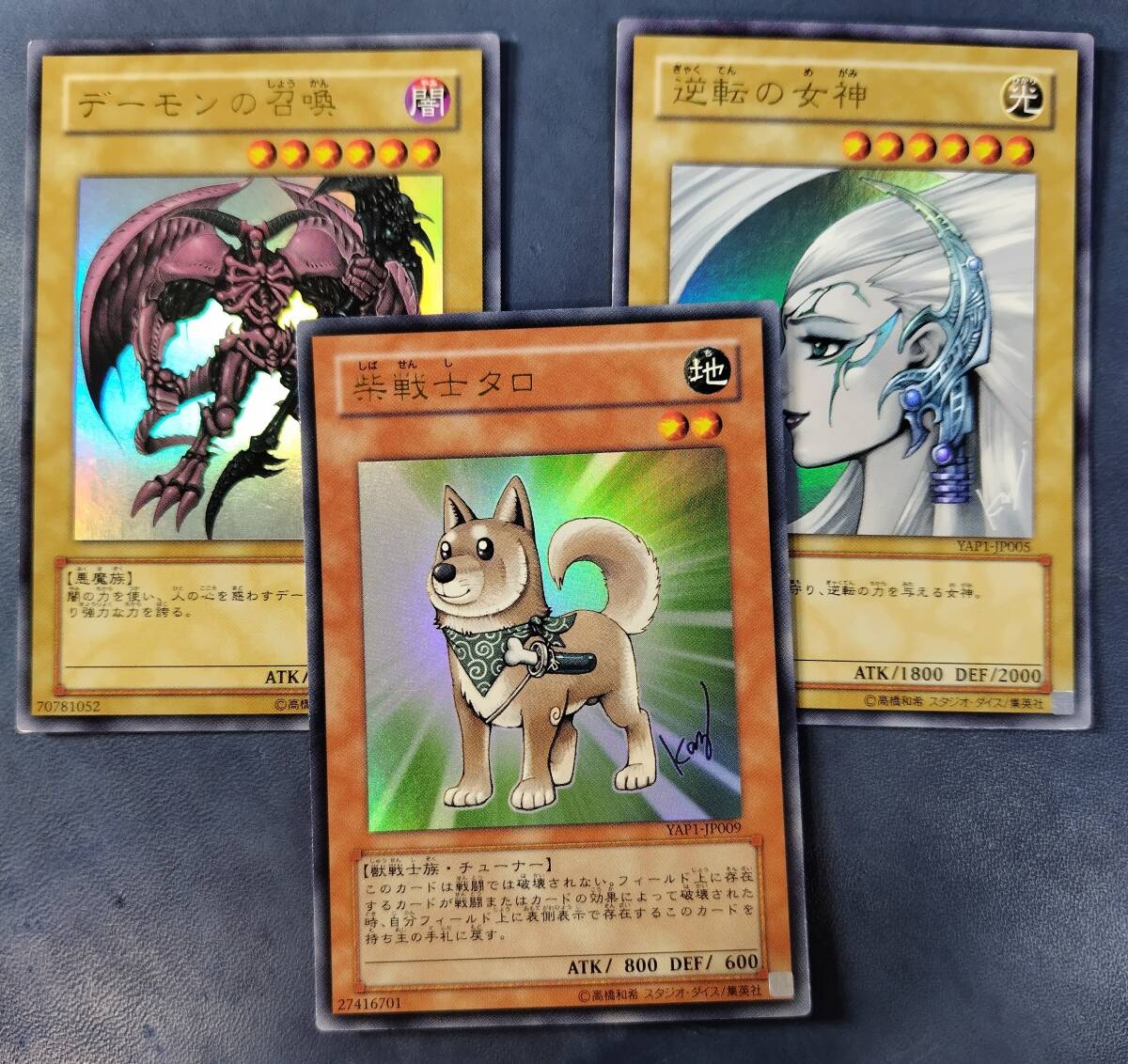Yahoo!オークション - 300円スタート 柴戦士タロ YAP1 ＋ デーモンの召...