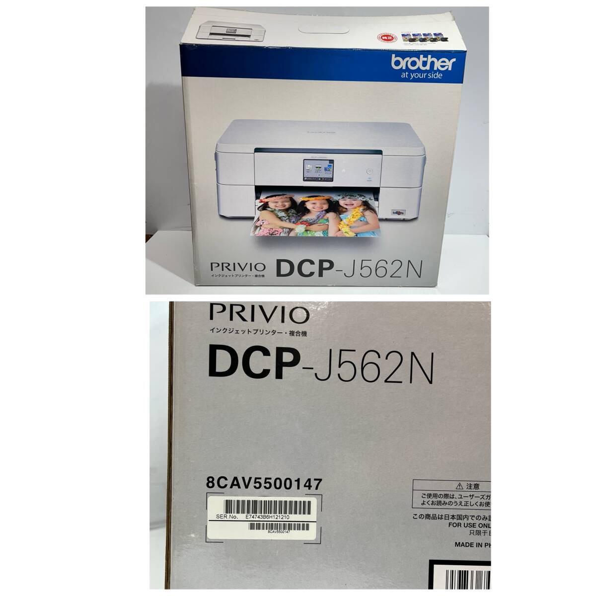 Yahoo!オークション - (志木)【箱付き】brother PRIVIO DCP-J562N イン...