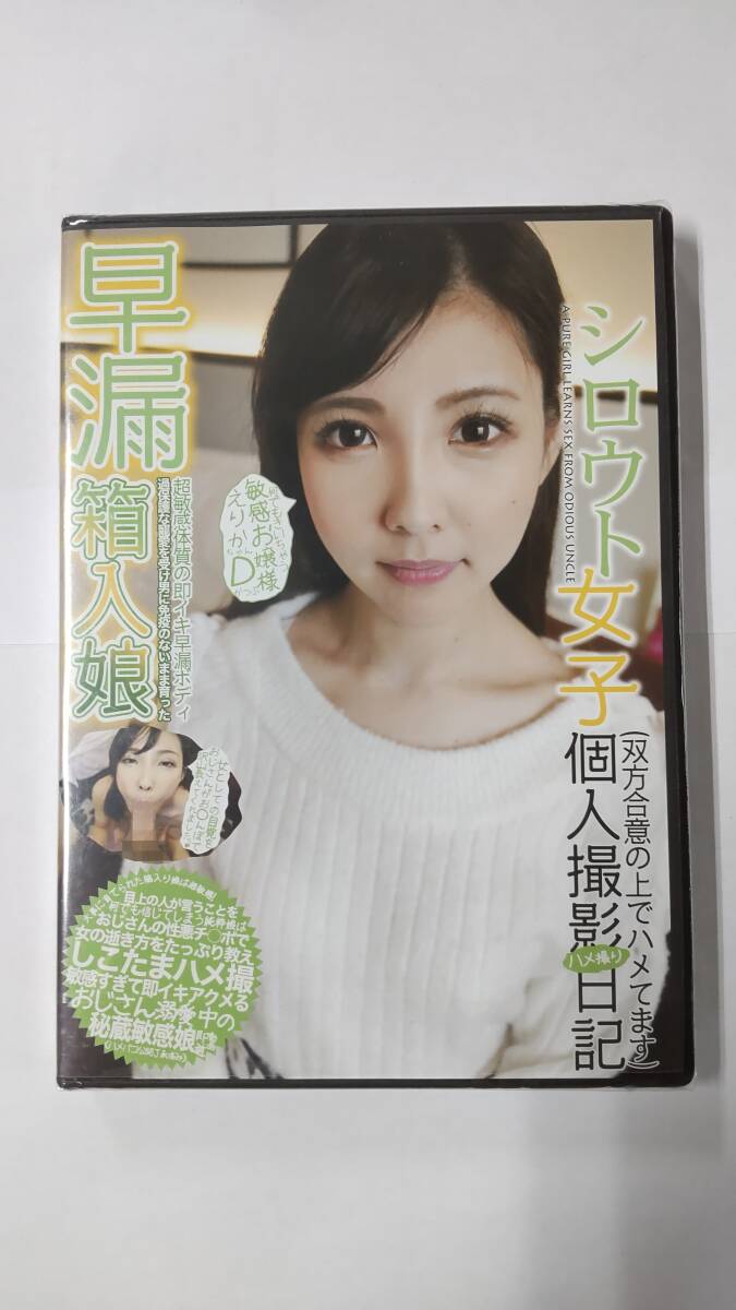 Yahoo!オークション - 新品DVD/P1/シャーク/SHM-025/シロウト女子個人...