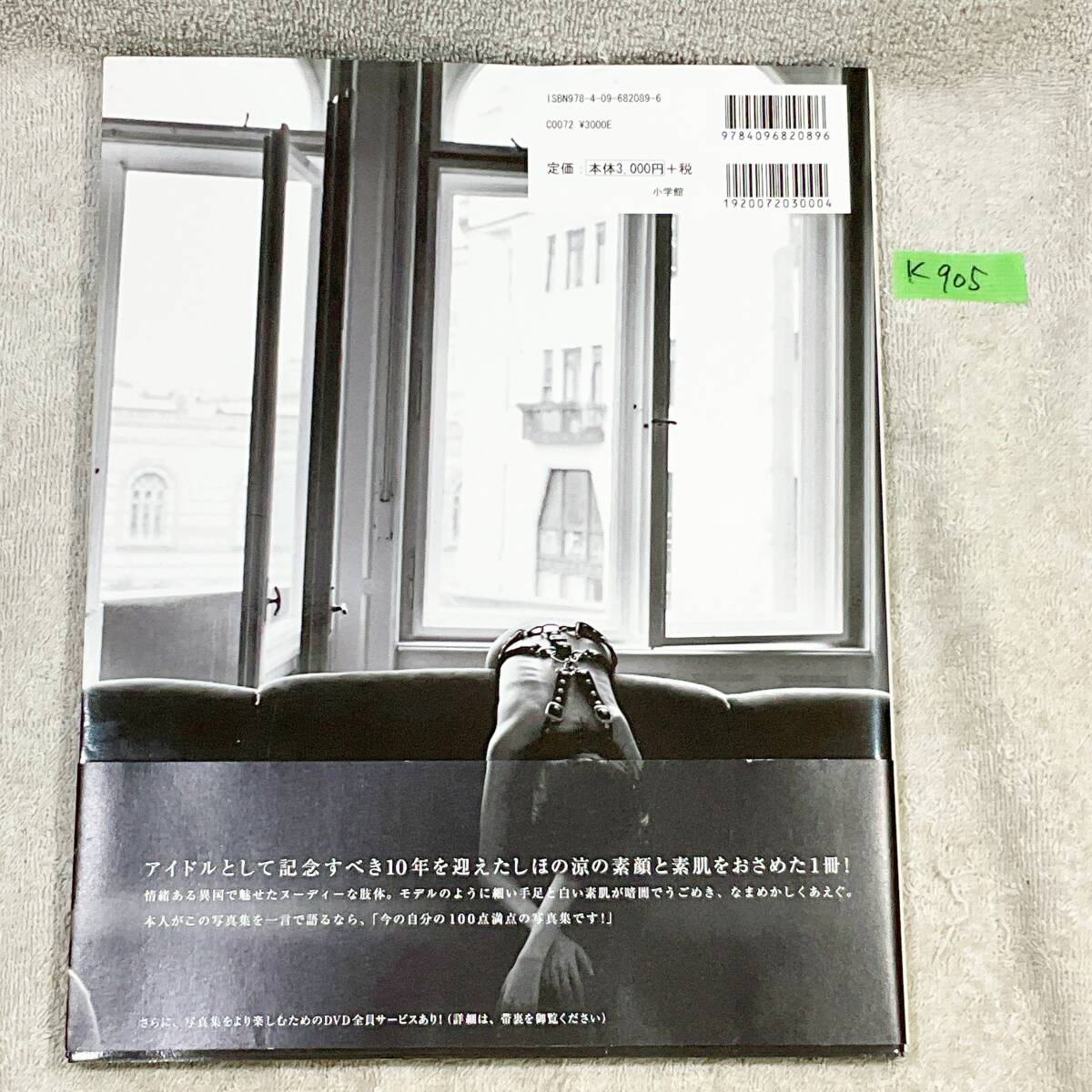 Yahoo!オークション - K905 しほの涼 メモリアル写真集 『love is』 P...