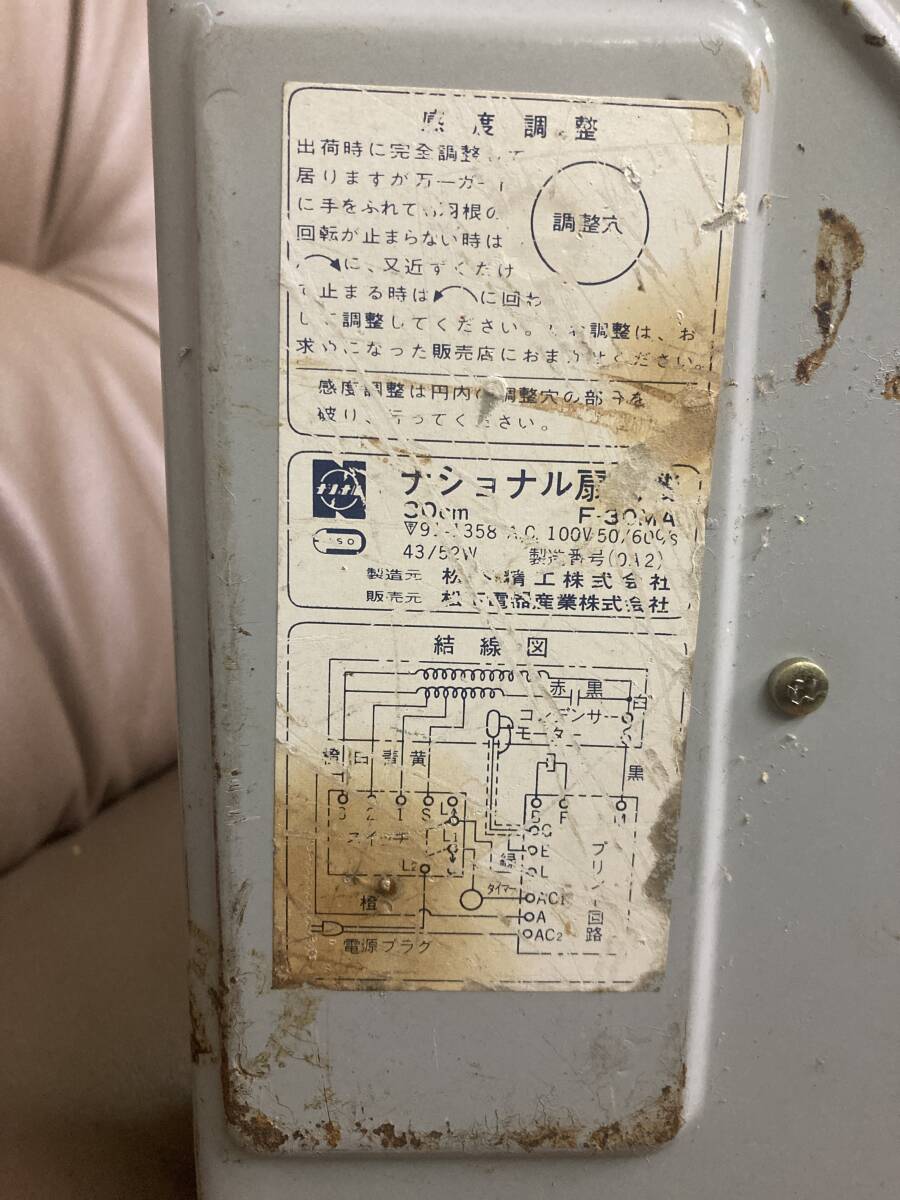Yahoo!オークション - ナショナル F-30MA 昭和レトロ 扇風機 中古現状...