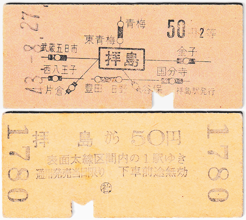 Yahoo!オークション - 国鉄 地図式乗車券 £453 昭和43年 拝島 → 50円...