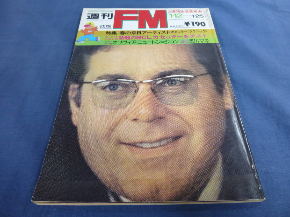 Yahoo!オークション - 『週刊FM』西版 1973年（S48）1月12日～1月25日...