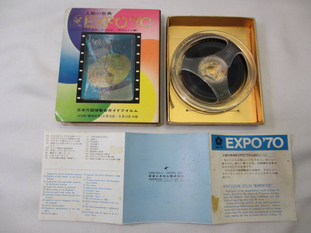 Yahoo!オークション - U38 日本万国博覧会ガイドフイルム EXPO’70・8ミ...