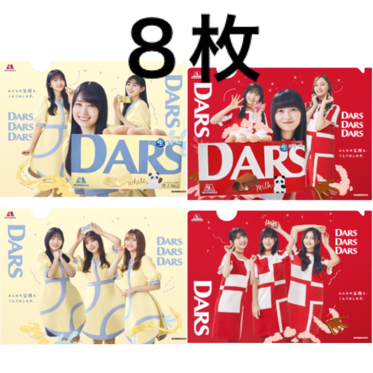 Yahoo!オークション - 乃木坂46 クリアファイル DARS ダース 森永製菓
