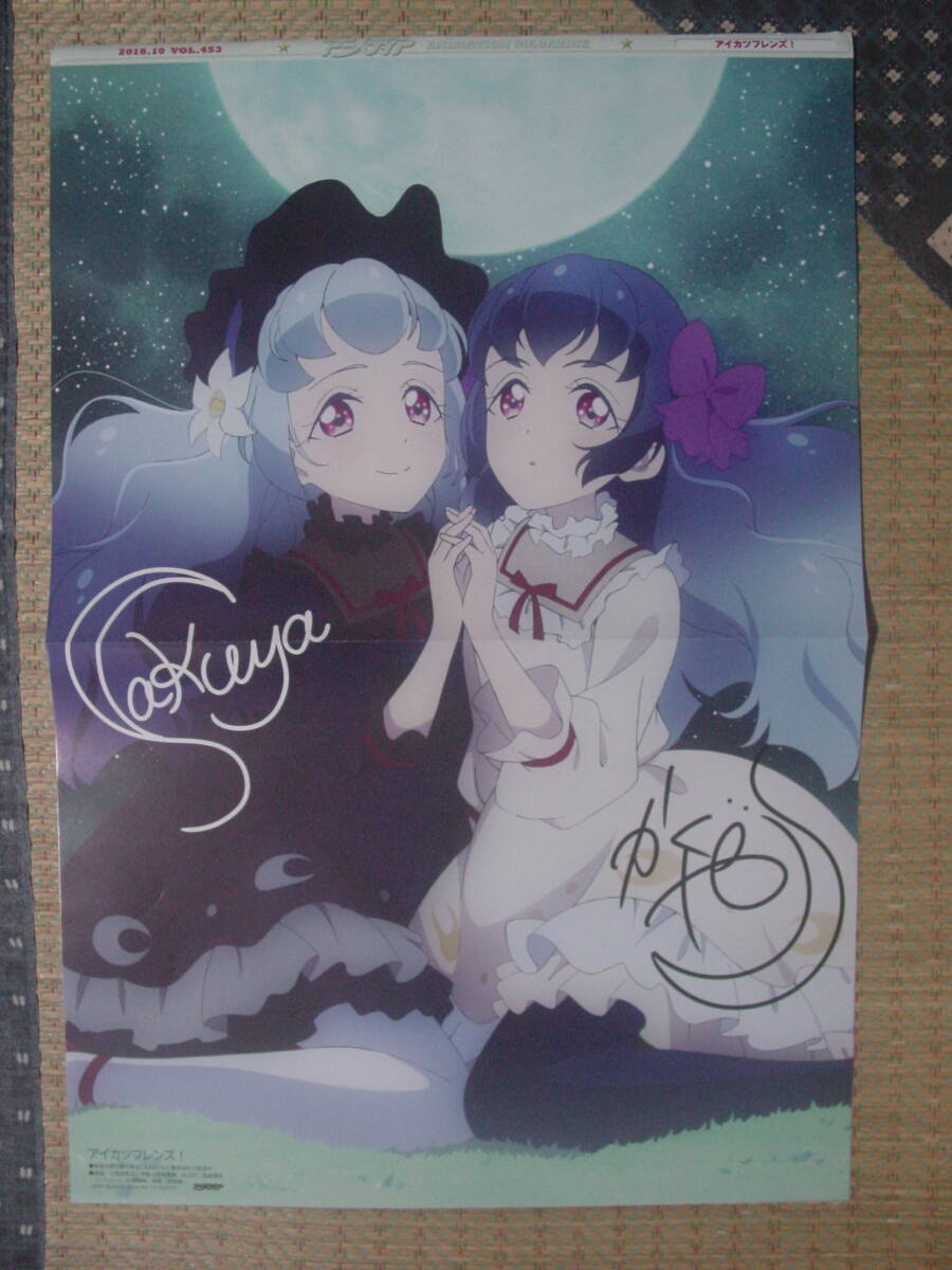 アイカツフレンズ!(白百合さくや 白百合かぐや)、アイドル アイカツフレンズ!(白百合さくや 白百合かぐや)、アイドル