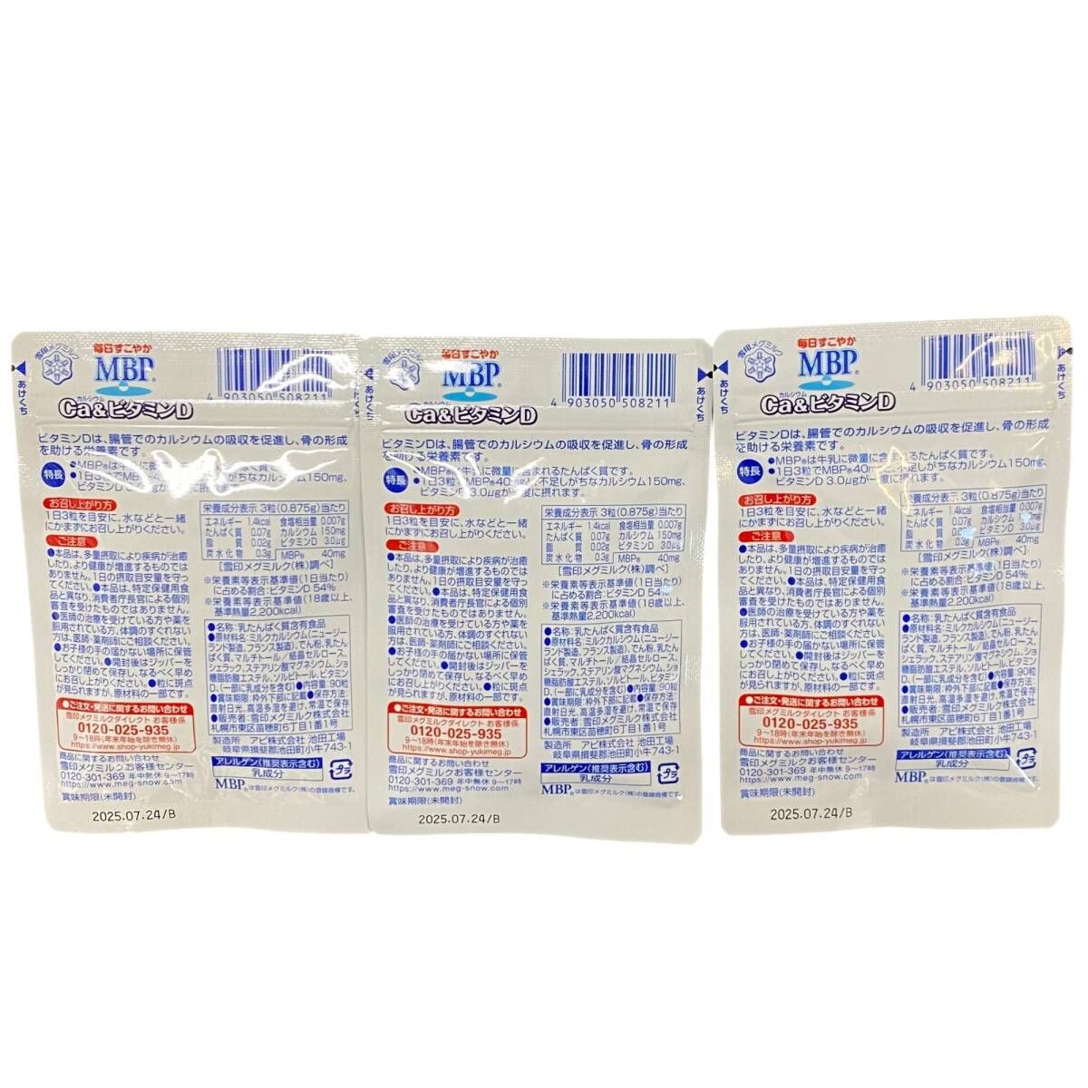 Yahoo!オークション - 【未開封】雪印メグミルク 毎日すこやか MBP 30...