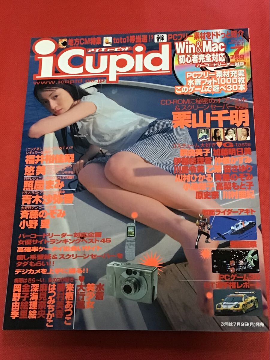 Yahoo!オークション - アイキューピッド icupid 2001年7月号/CD-ROM未...
