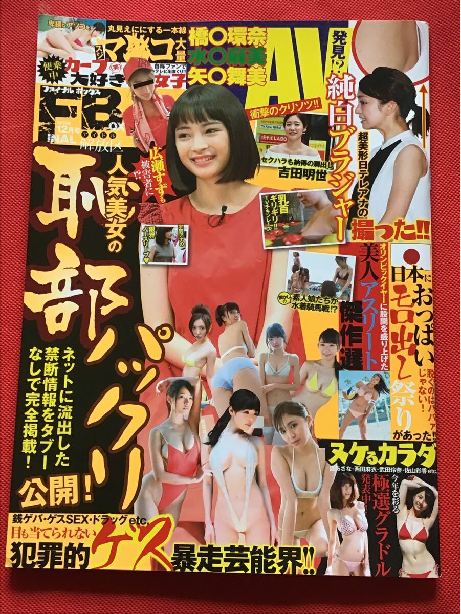 Yahoo!オークション - 『雑誌』ファイナルボックス 2016年12月号(vol10...