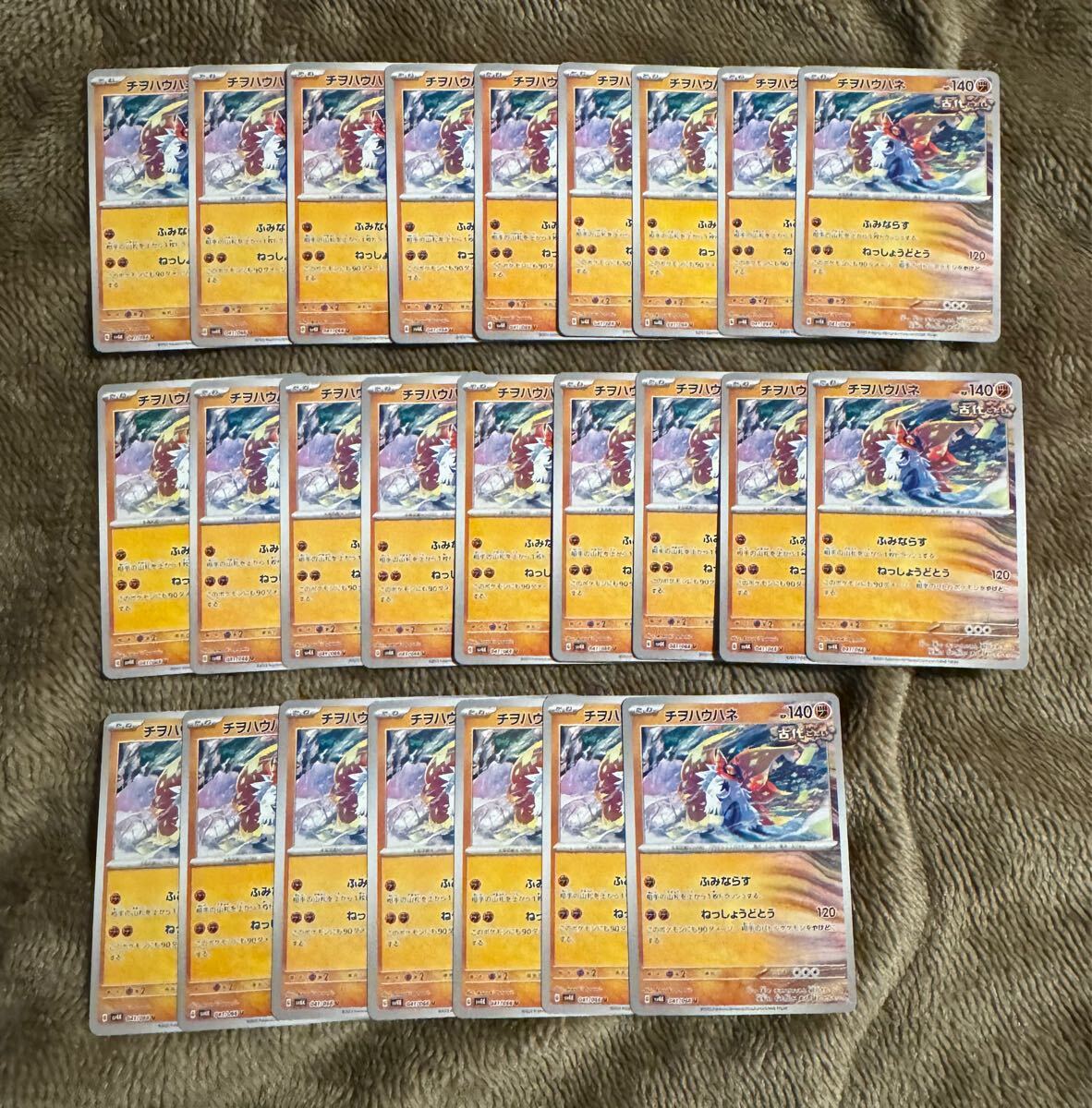 Yahoo!オークション - ポケモンカード チヲハウハネ U（sv4K 041/066）...