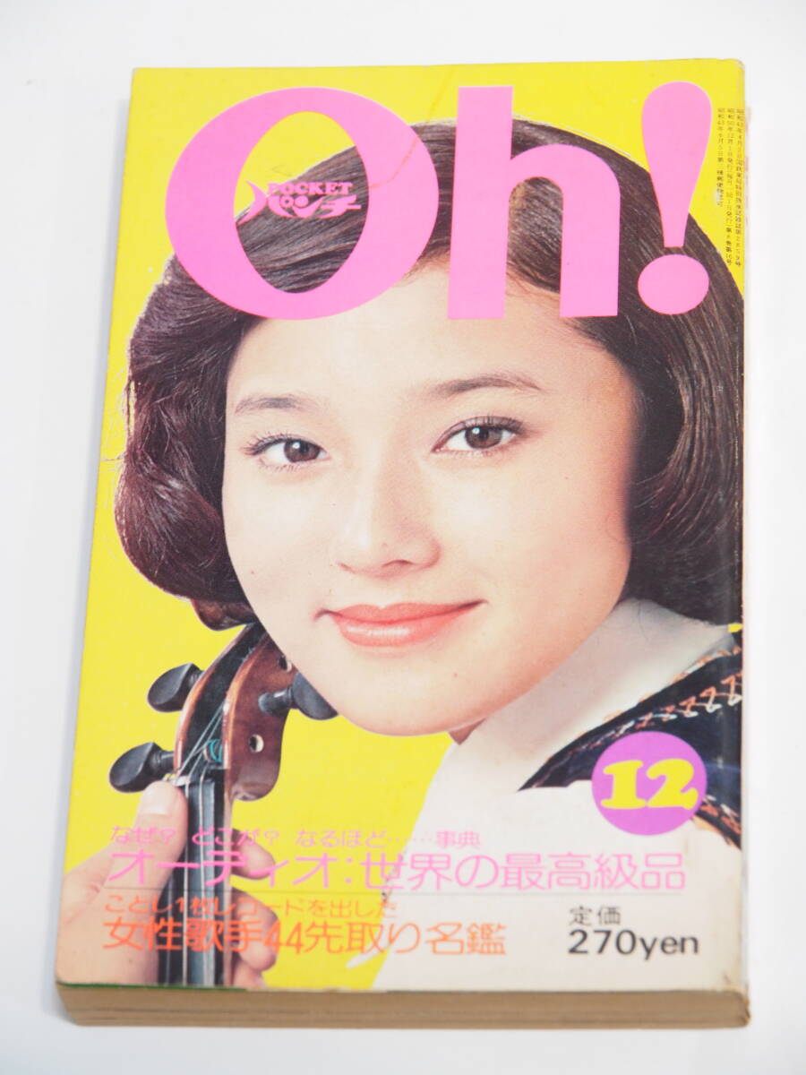 Yahoo!オークション - POCKETパンチ Oh ポケットパンチ 1975年12月号 ...