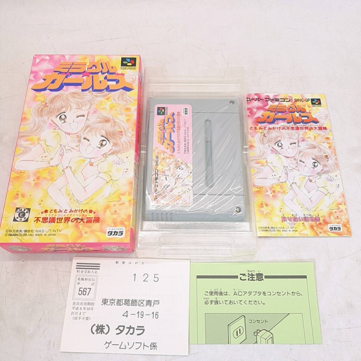 Yahoo!オークション - w287 ミラクルガールズ スーパーファミコン ソフ...