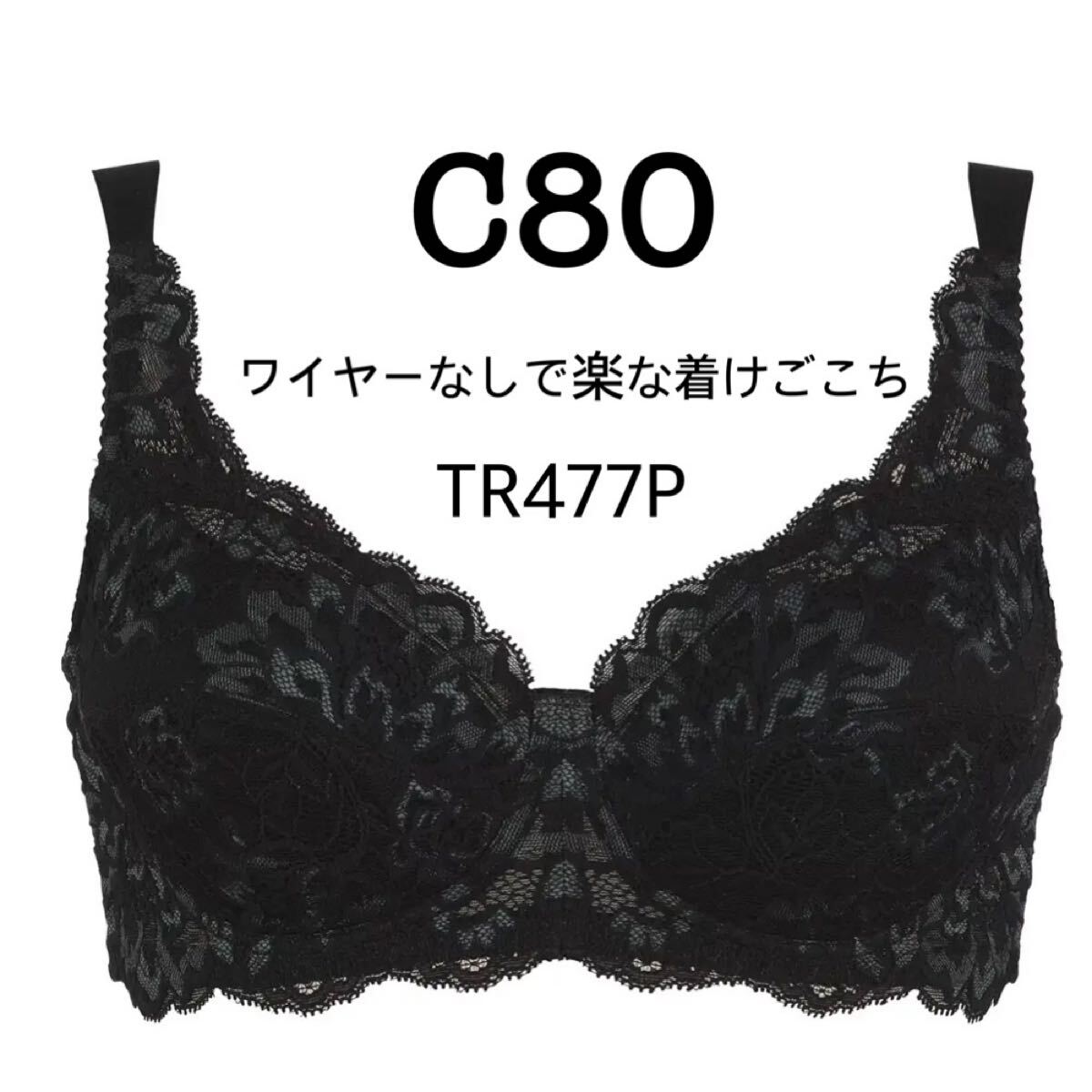 Yahoo!オークション - C80 トリンプ ストーリー TR477P ノンワイヤーブ...