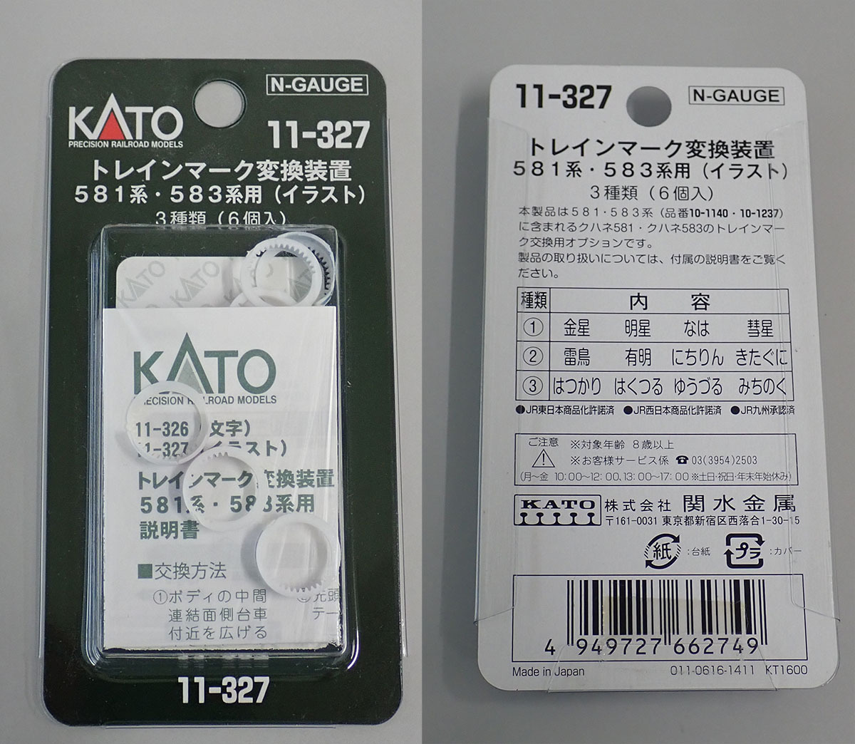 Yahoo!オークション - KATO 10-1237 10-1238 10-1239 11-327 583系 11...
