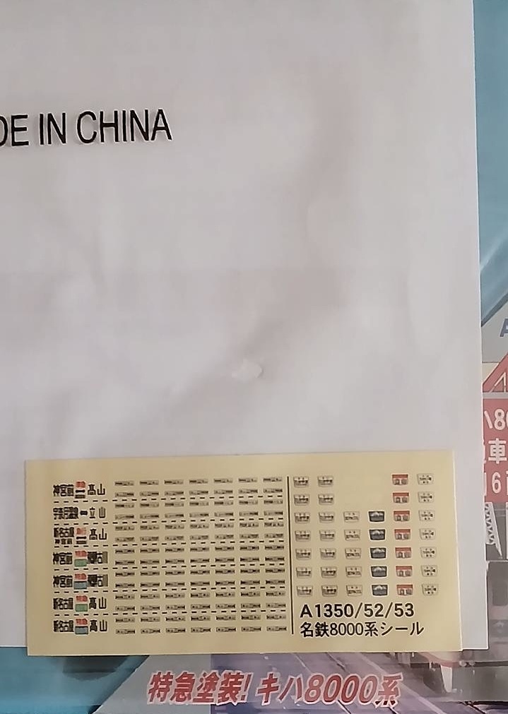 Yahoo!オークション - マイクロエース A1352 名鉄キハ8000系全車普通車...