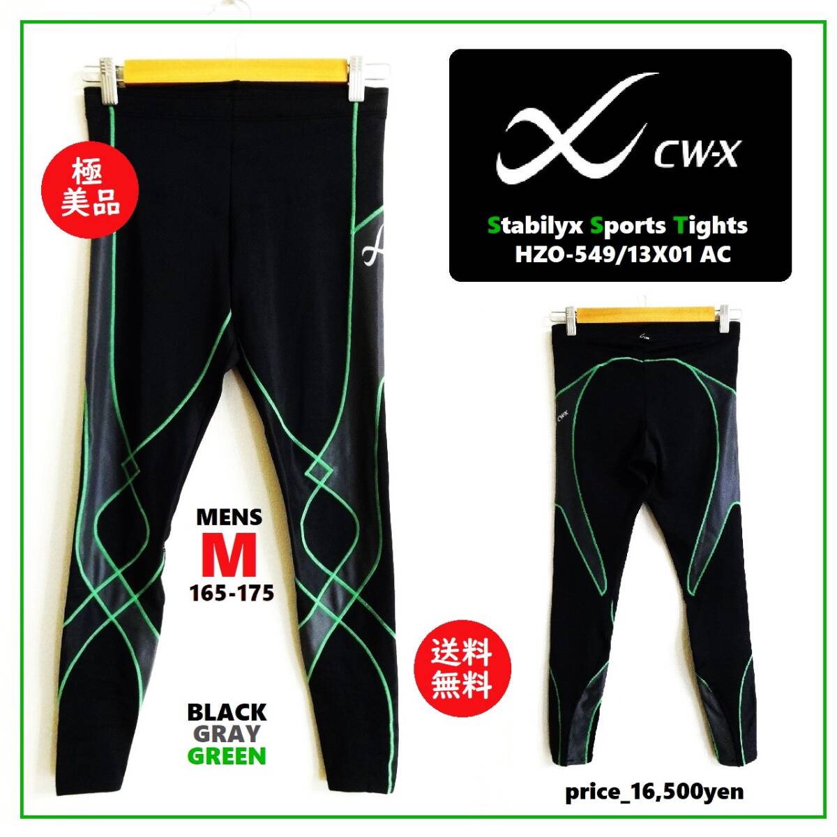 Yahoo!オークション - 送料込 試着のみ 極美品 CW-X スポーツタイツ ス...