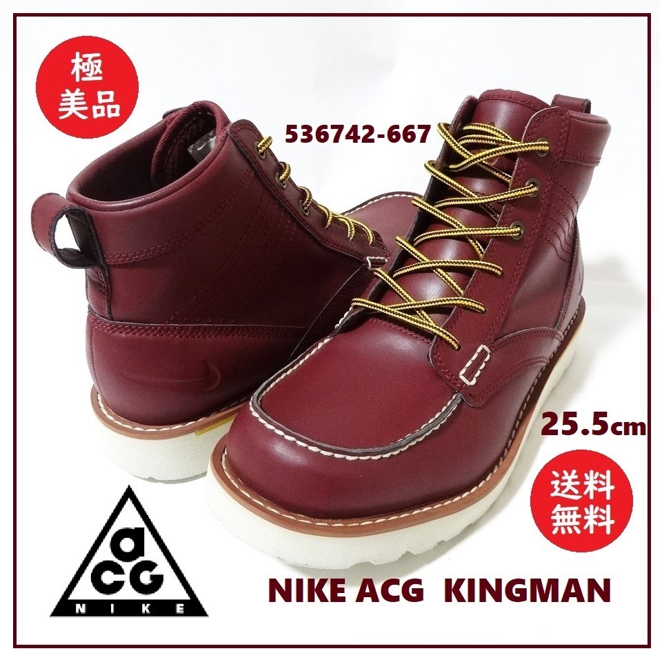 試着のみ 極 NIKE ACG KINGMAN 536742-667 25.5cm US7.5 ナイキ/赤茶/ブラウンレッド/スニーカー/軽量/男女兼用(25.5cm)｜売買されたオークション ...