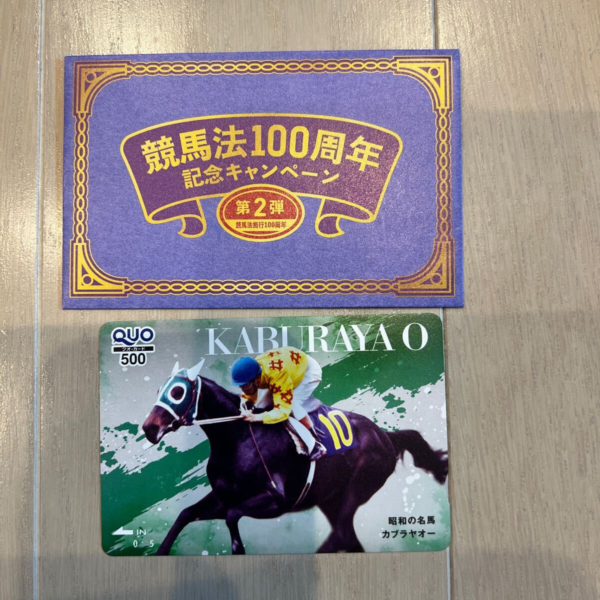 非売品 QUOカード/クオカード/500円分/JRA/競馬法100周年記念品/カブラヤオー(クオカード)｜売買されたオークション情報、yahooの商品情報をアーカイブ公開 - オークファン ...