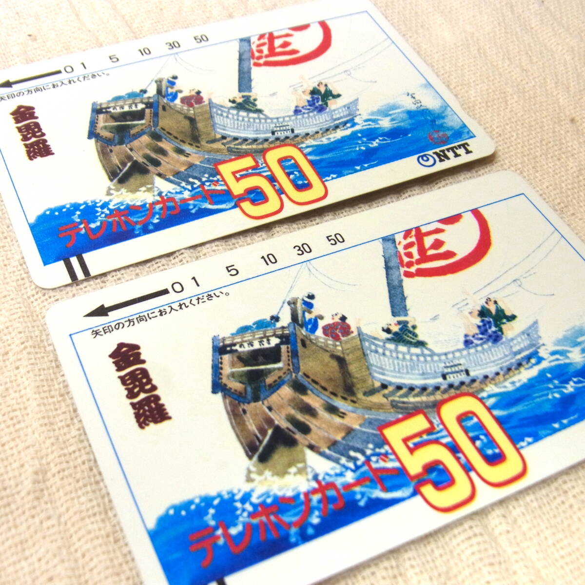 Yahoo!オークション - 未使用テレカ【金毘羅】NTT／50度×2枚／テレホ...