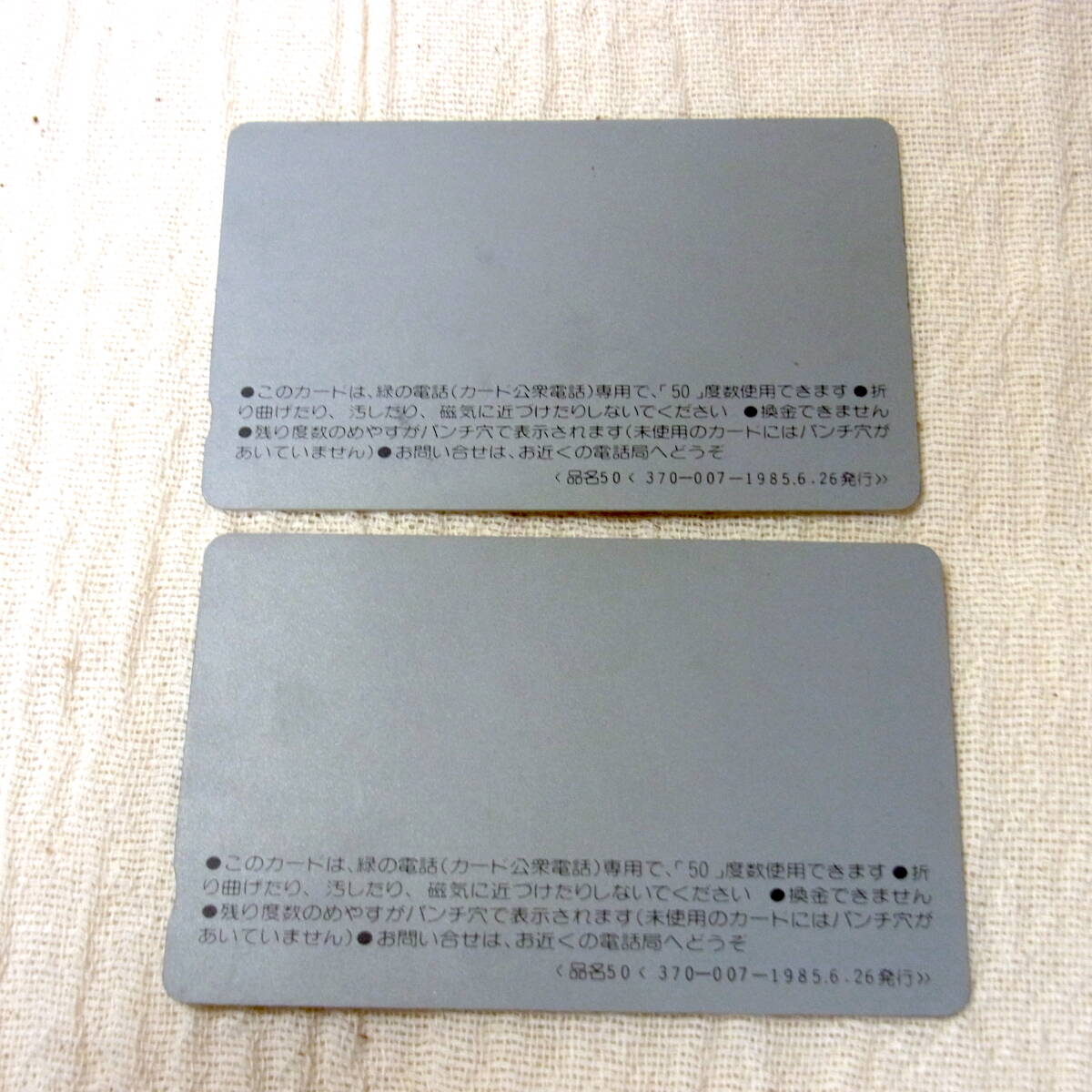 Yahoo!オークション - 未使用テレカ【金毘羅】NTT／50度×2枚／テレホ...