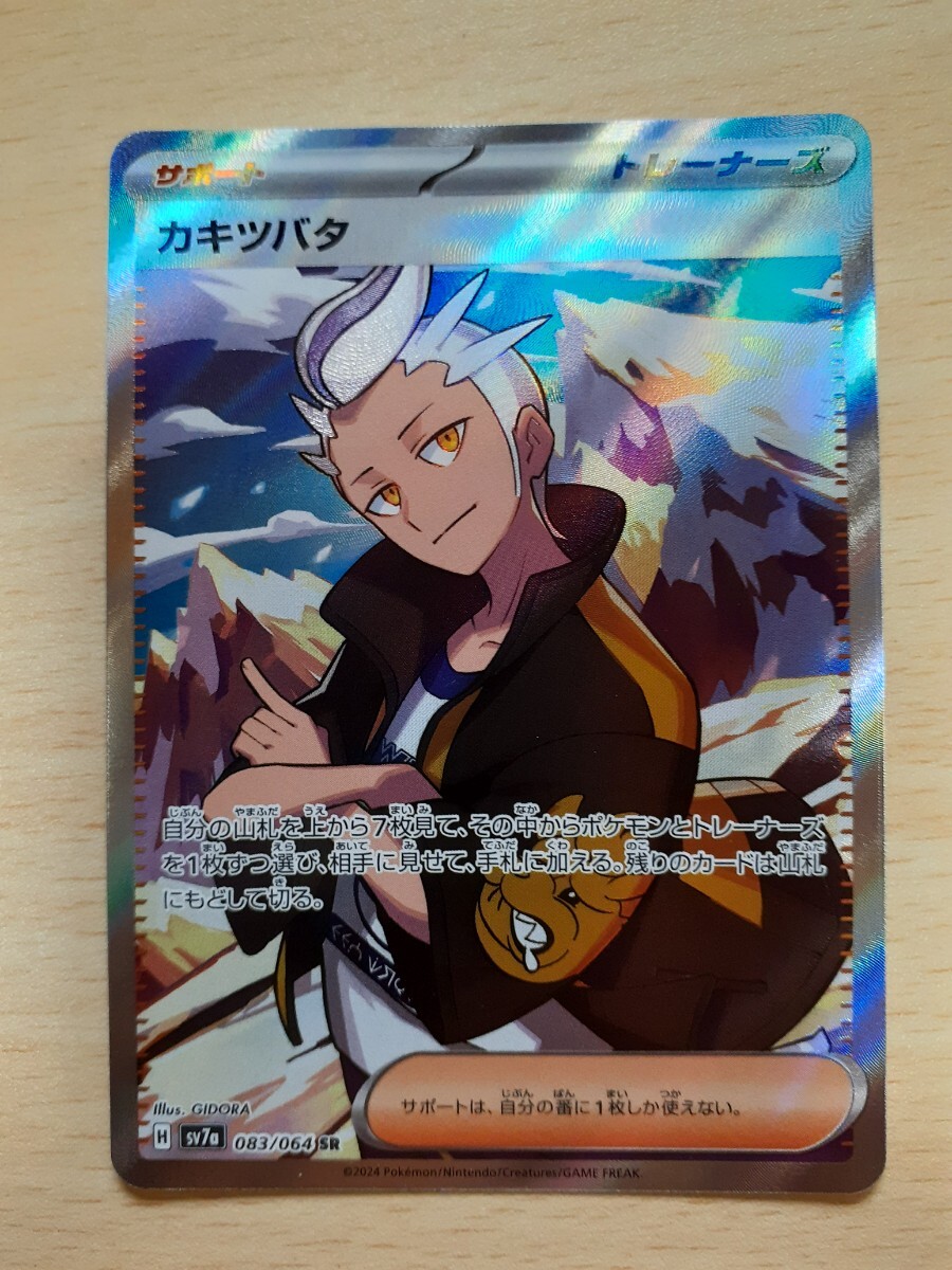 Yahoo!オークション - ポケモンカードゲーム サポート カキツバタ sv7a...