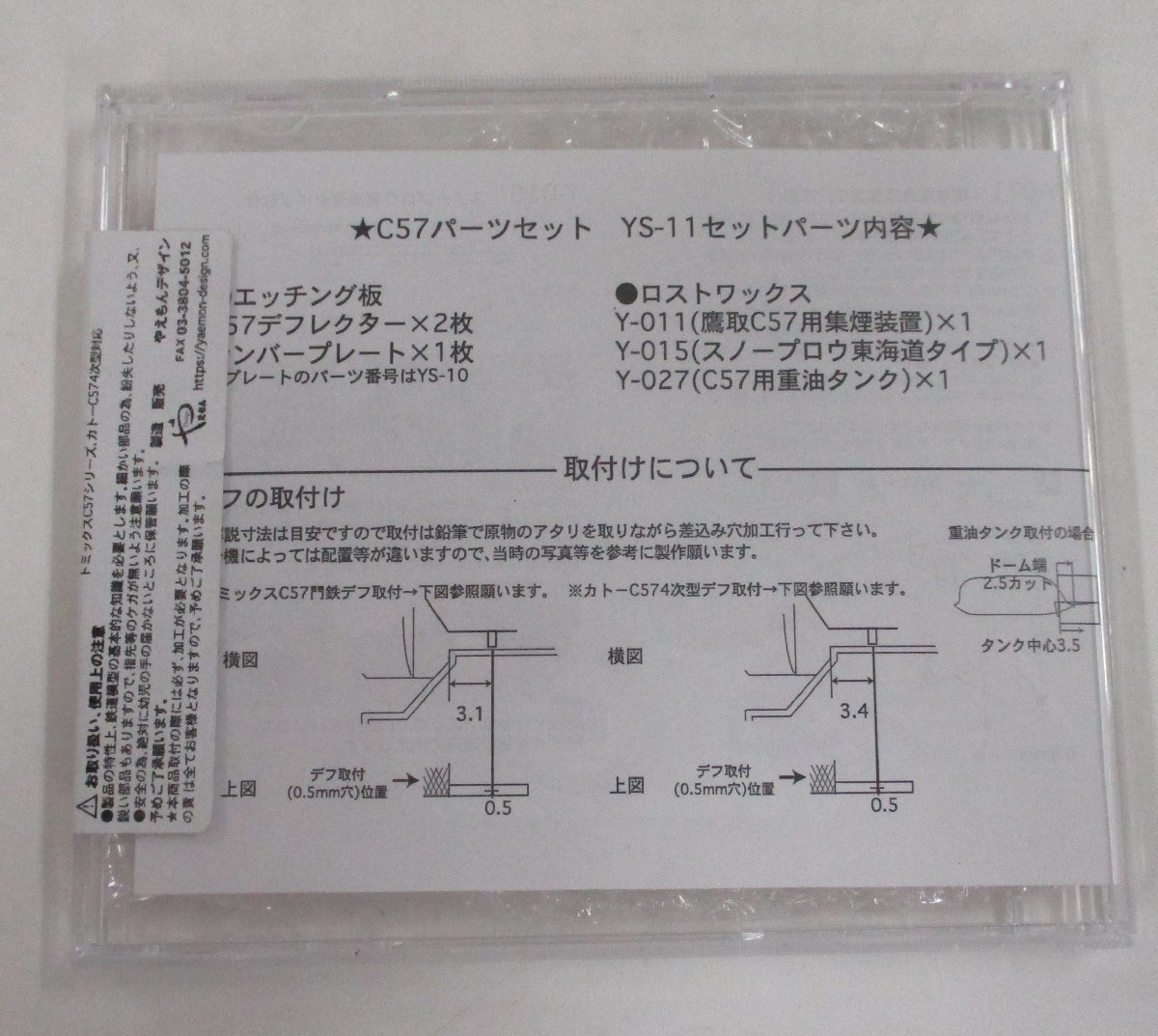 Yahoo!オークション - やえもん C57 パーツセット デフ6種 ナンバー 重...