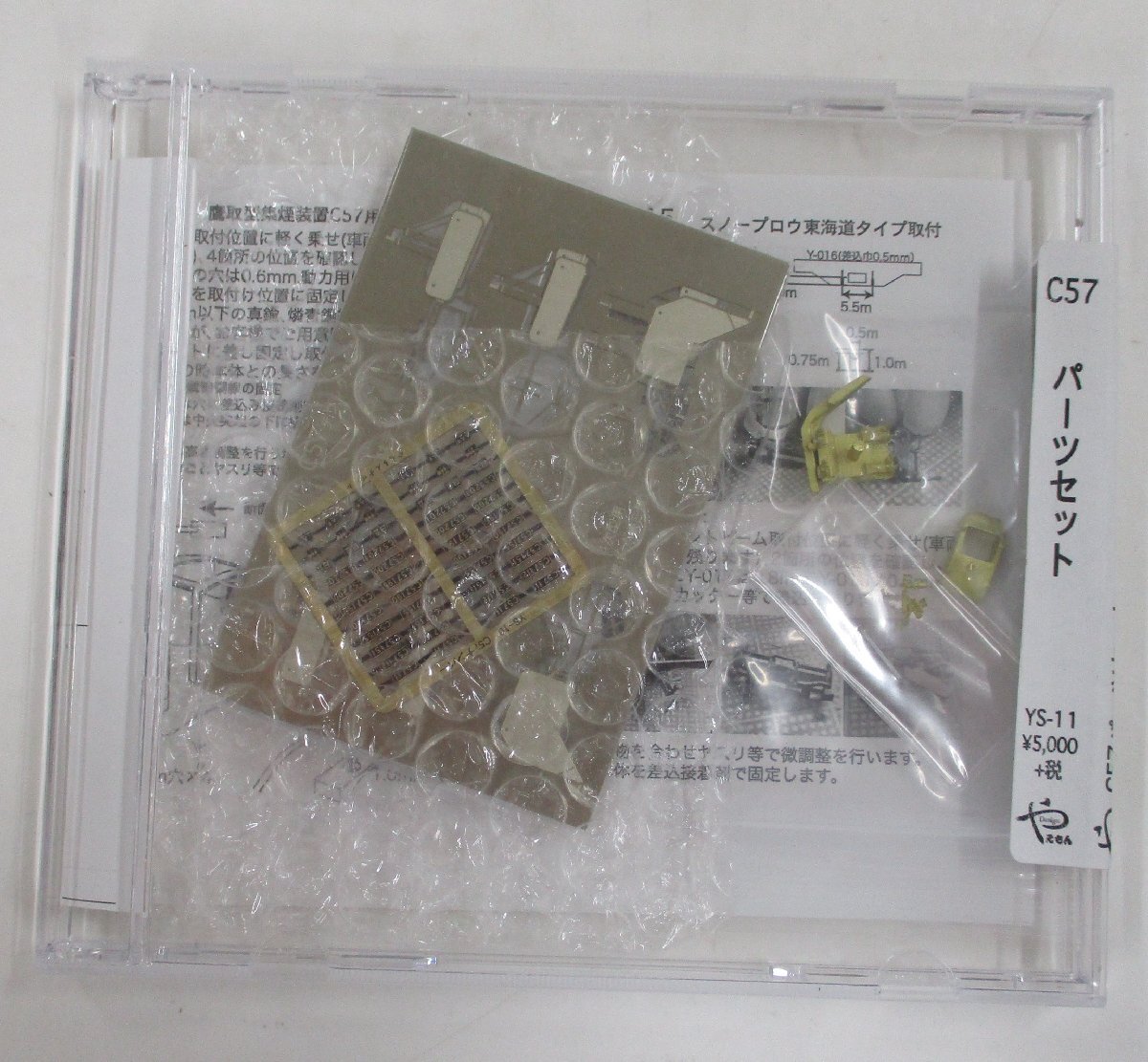 Yahoo!オークション - やえもん C57 パーツセット デフ6種 ナンバー 重...