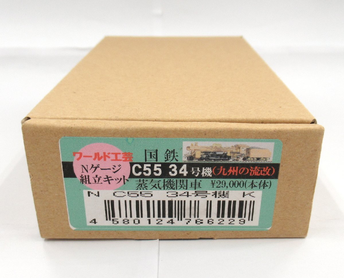 Yahoo!オークション - ワールド工芸 国鉄 C55 34号機（九州の流改） 蒸...