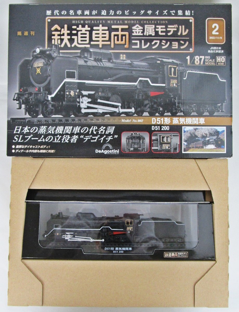 Yahoo!オークション - デアゴスティーニ 鉄道車両金属モデルコレクショ...