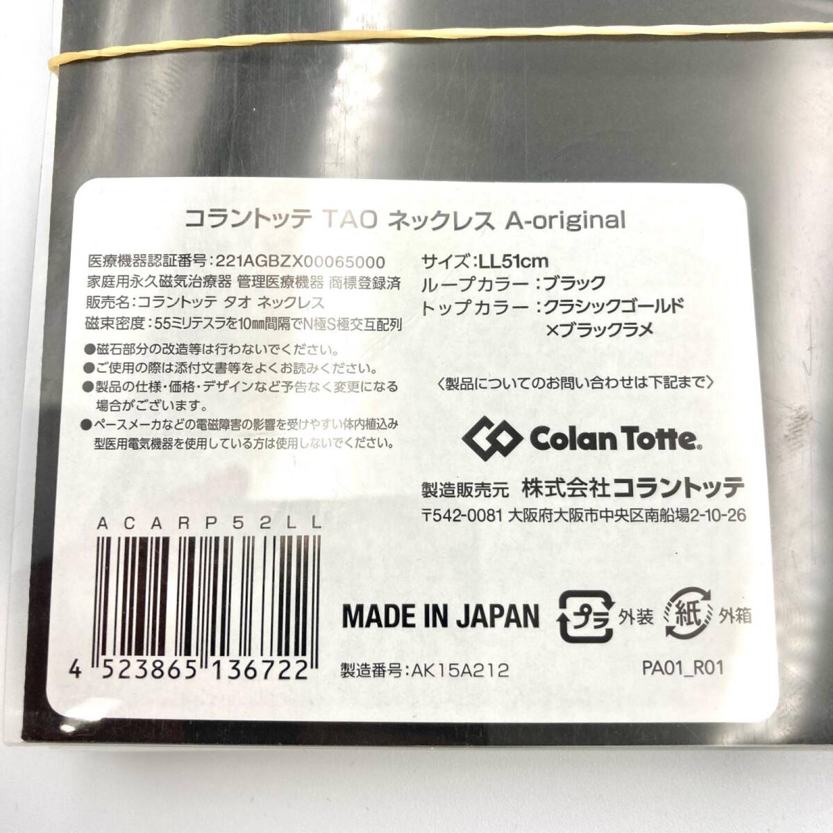 Yahoo!オークション - P547 コラントッテ Colantotte ネックレス 磁気