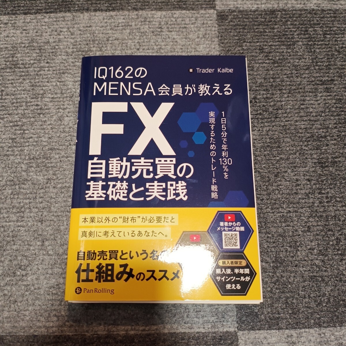 Yahoo!オークション - 【裁断済み】IQ162のMENSA会員が教え...