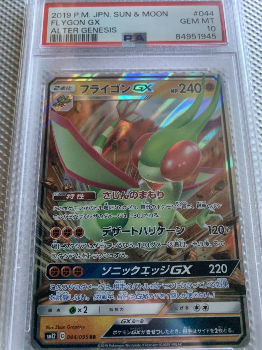 Yahoo!オークション - 「PSA10」フライゴンGX