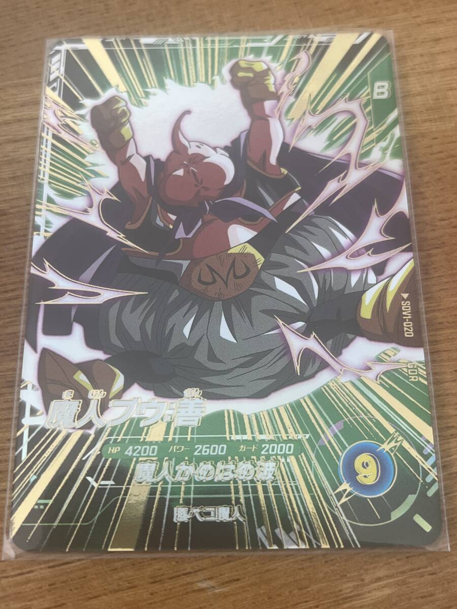 ドラゴンボール スーパーダイバーズ SDV1-020 魔人ブウ:善 GDR(ドラゴンボールヒーローズ)｜売買されたオークション情報、yahooの商品情報をアーカイブ公開 - オークファン ...