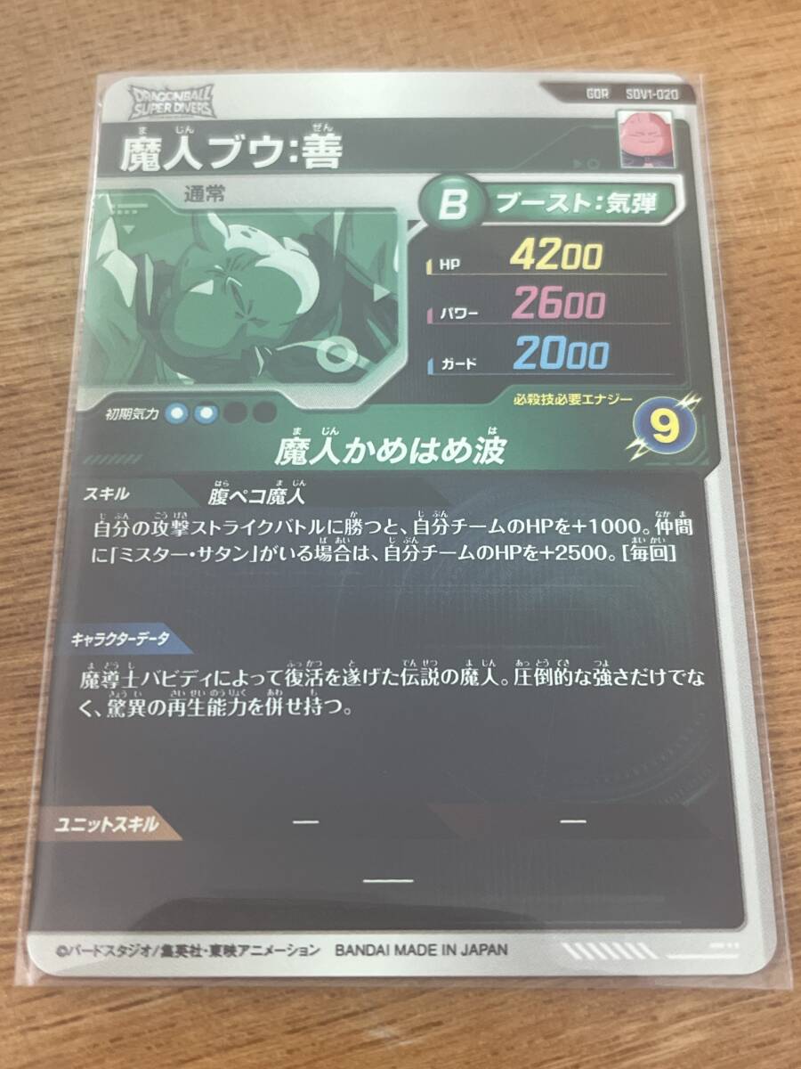 Yahoo!オークション - ドラゴンボール スーパーダイバーズ SDV1-020 魔...