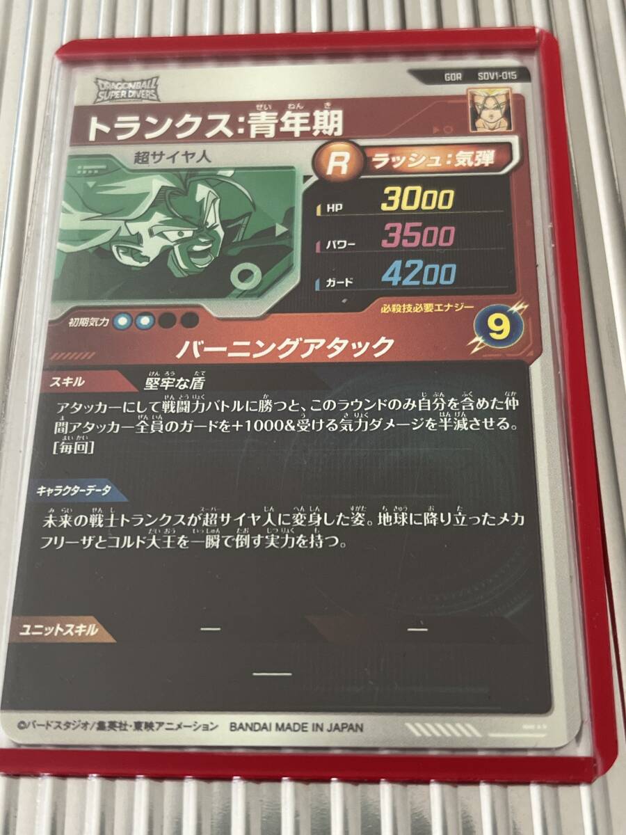 Yahoo!オークション - ドラゴンボールスーパーダイバーズ SDV1-015 GDR...