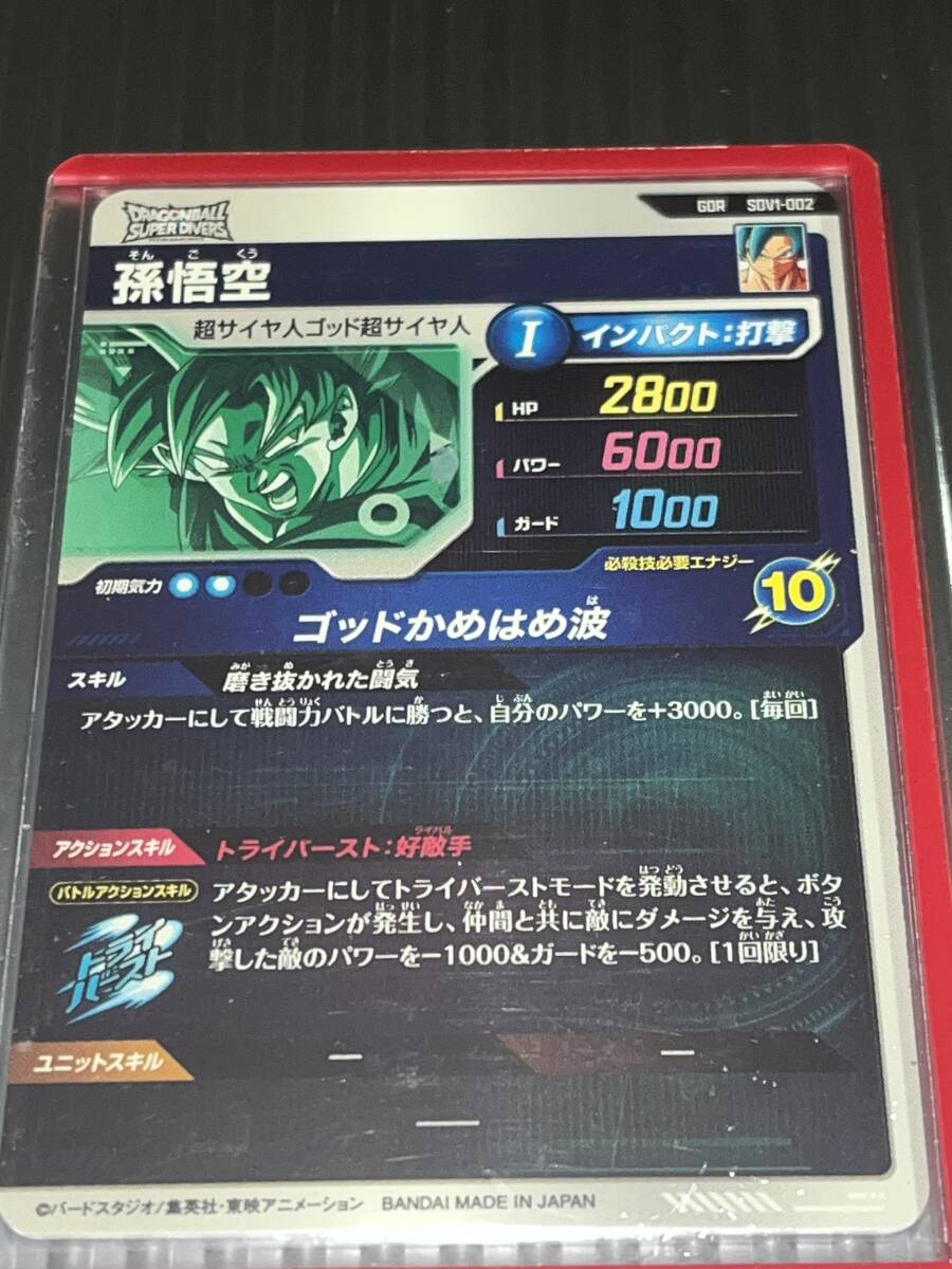 Yahoo!オークション - ドラゴンボールスーパーダイバーズ SDV1-002 GDR...