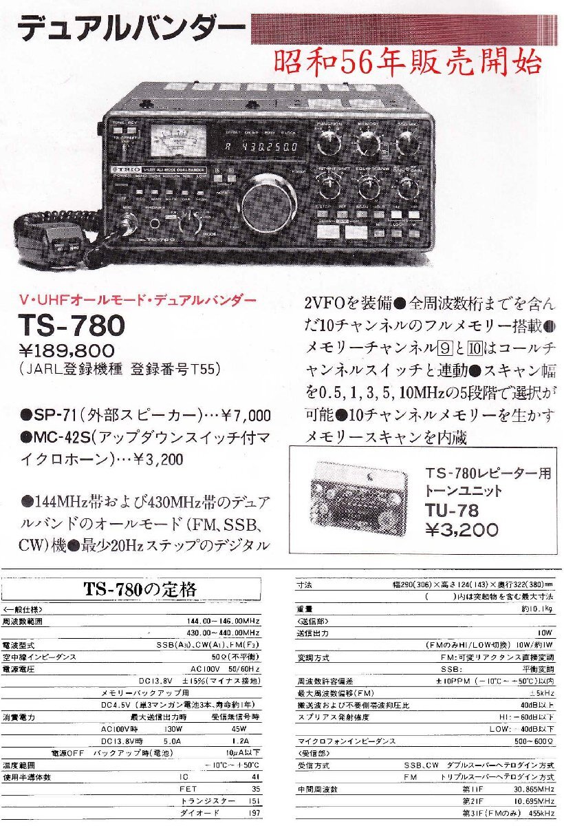 Yahoo!オークション - TS-780【KENWOOD】144/430MHz（オールモード）10...