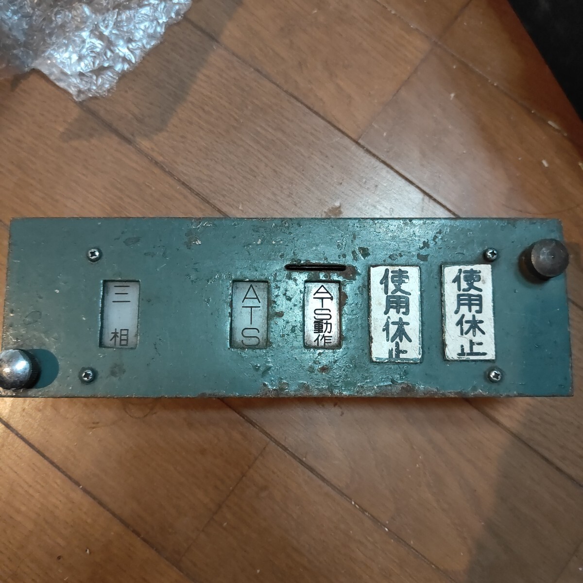 Yahoo!オークション - ATS機器 鉄道部品