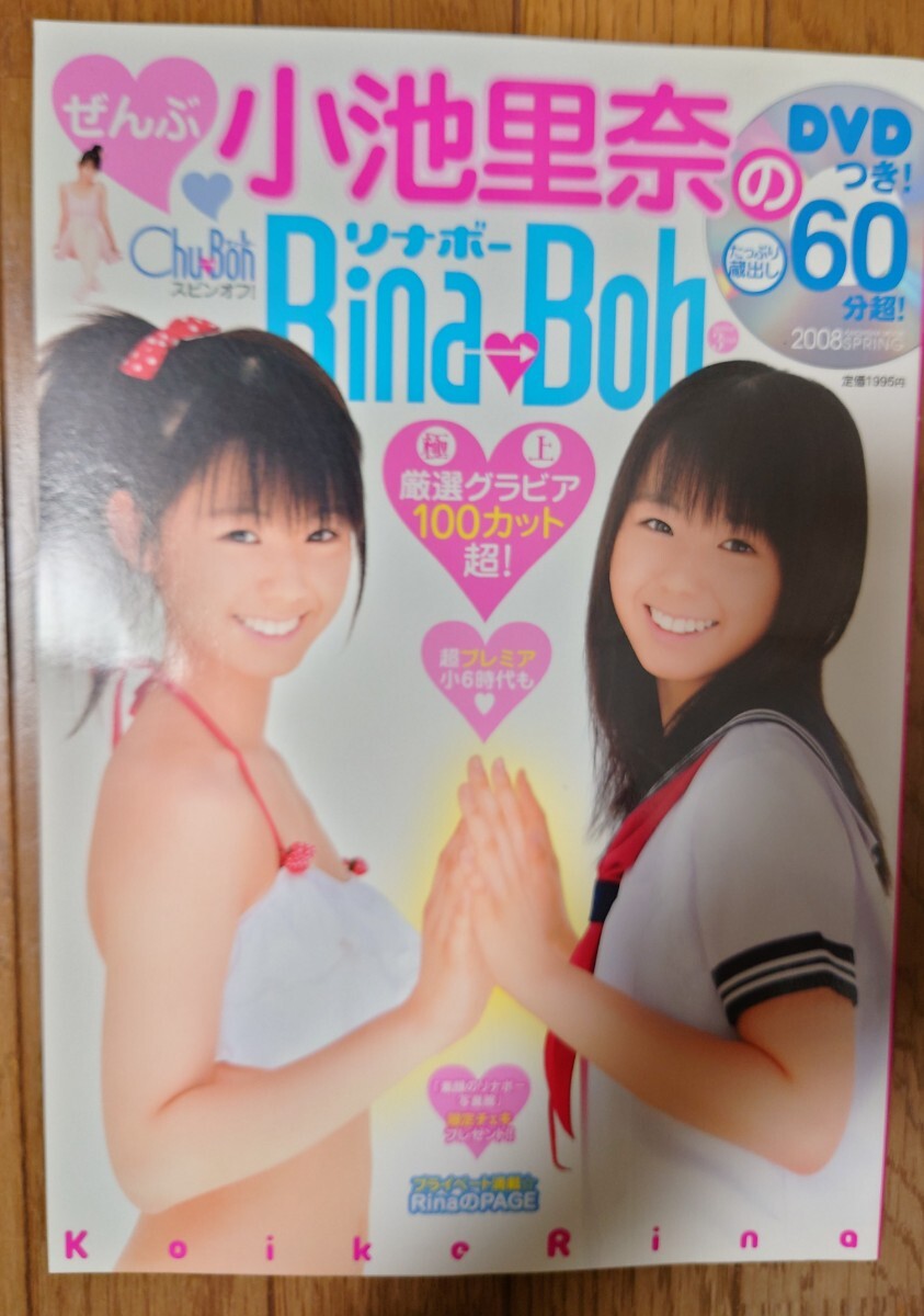 Yahoo!オークション - Rina→Boh リナボー 小池里奈 未開封DVD付