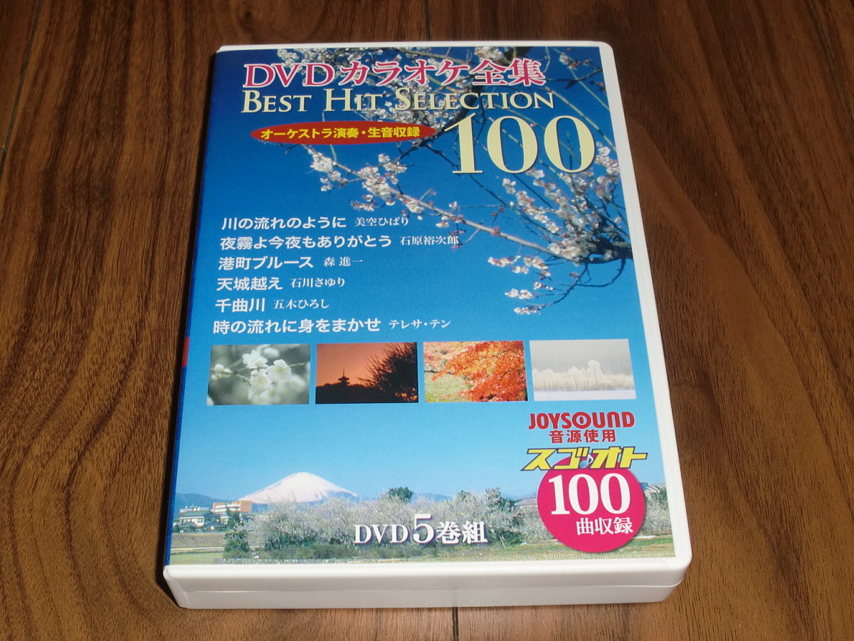 Yahoo!オークション - DVD5枚組「DVDカラオケ全集 BEST HIT SELECTION...