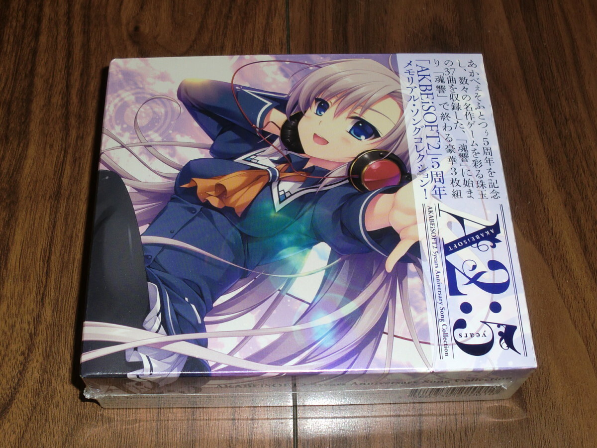 Yahoo!オークション - 新品未開封 3CD「あかべぇそふとつぅ 5years An...