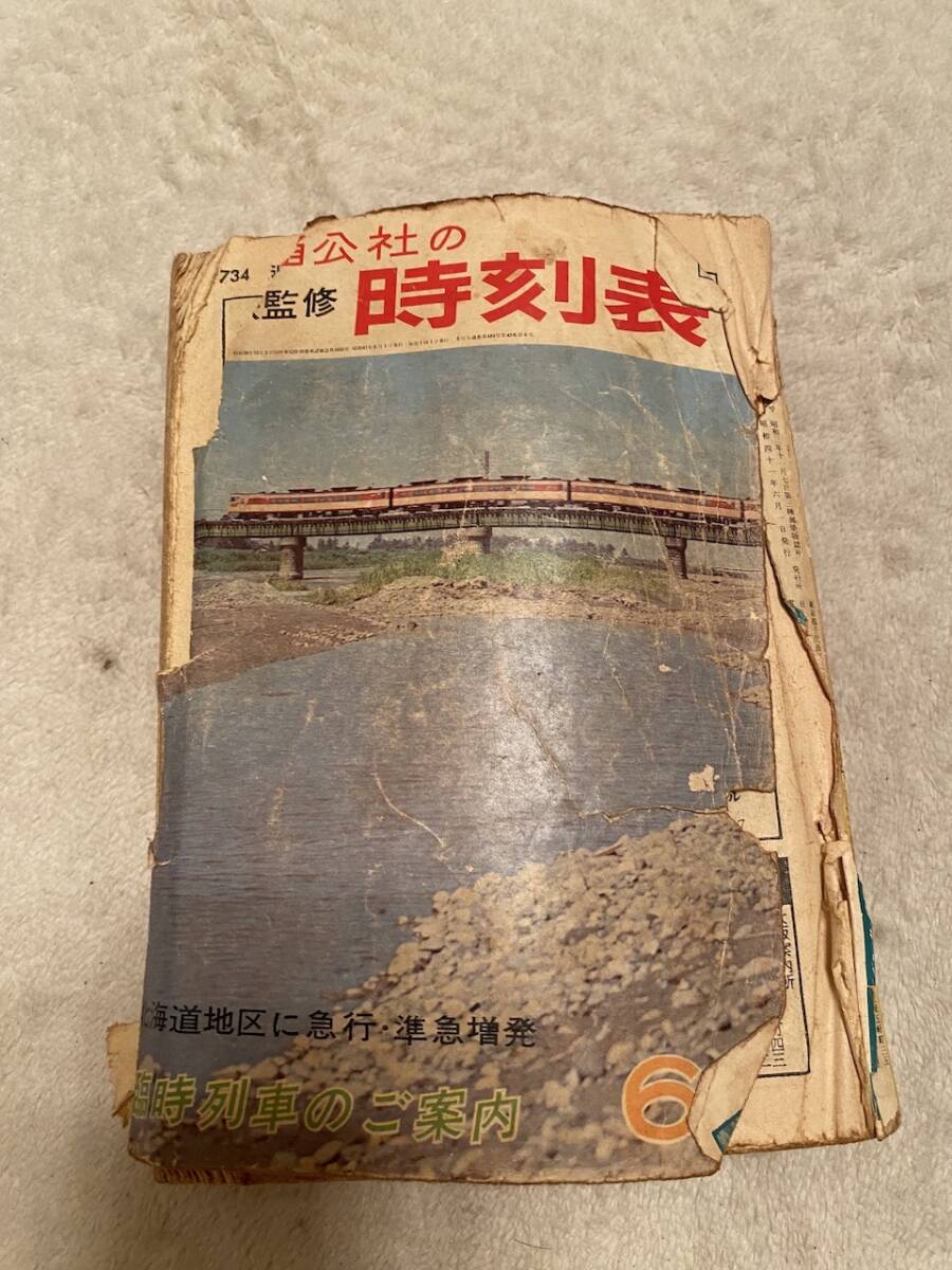 Yahoo!オークション - 鉄道 鉄道資料 希少「時刻表 日本国有鉄道監修 6...