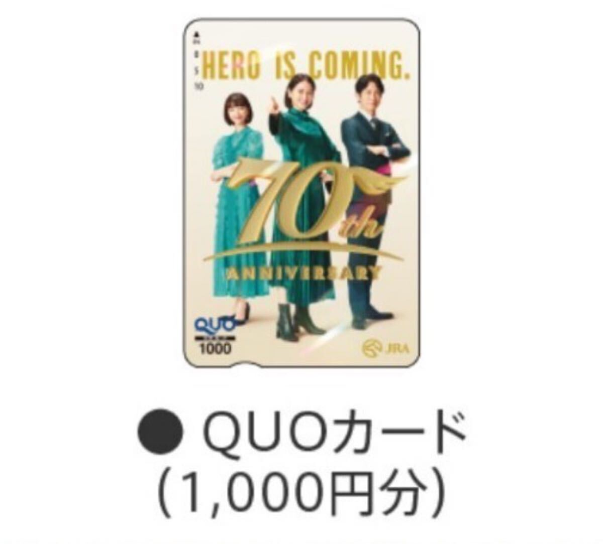 Yahoo!オークション - JRA Welcomeチャンス B賞QUOカード(1000円分) 競...
