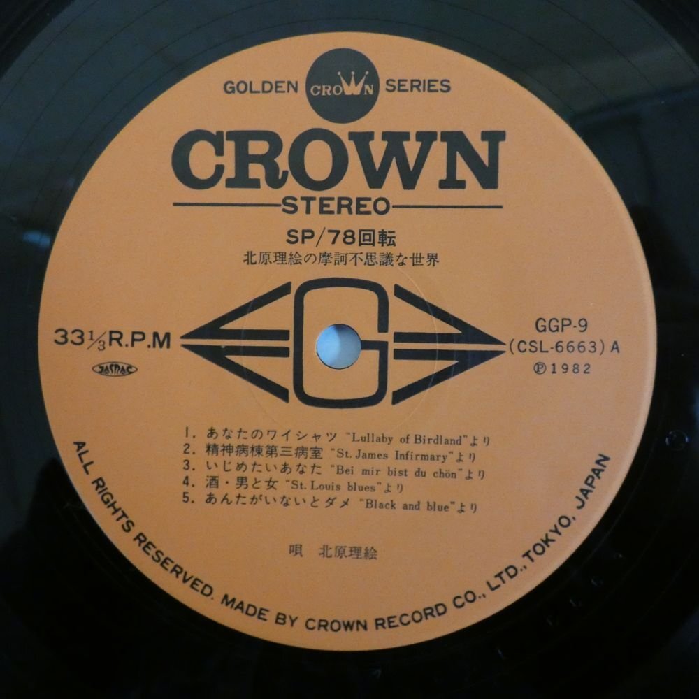 Yahoo!オークション - 48025113 【帯付】北原理絵 / SP/78回転 北原理...
