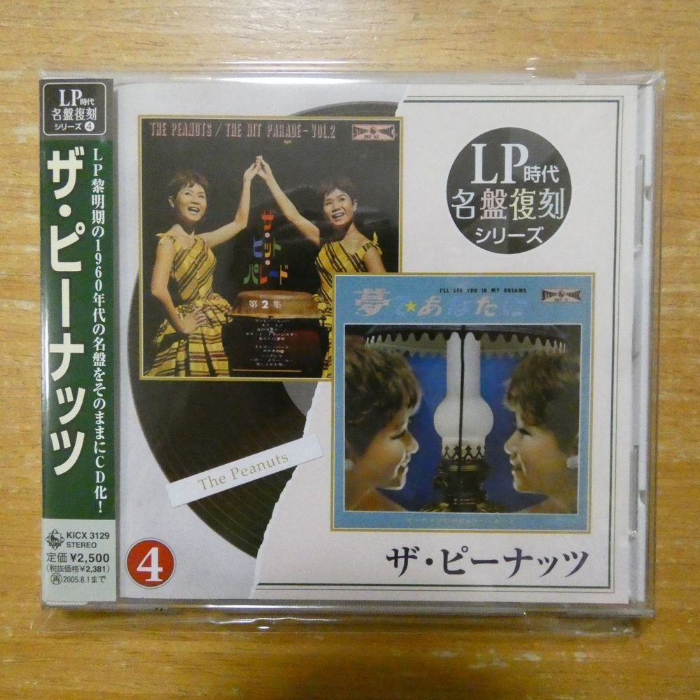 Yahoo!オークション - 4988003306700 【CD/2in1】ザ・ピーナッツ / LP...