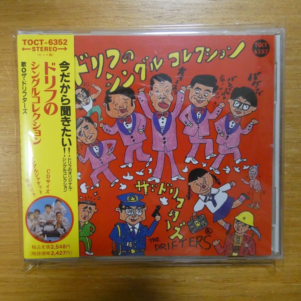 41120598; CD ザ ドリフターズ / ドリフのシングルコレクション TOCT-6352(ジャパニーズポップス)｜売買されたオークション情報、yahooの商品情報をアーカイブ公開 ...