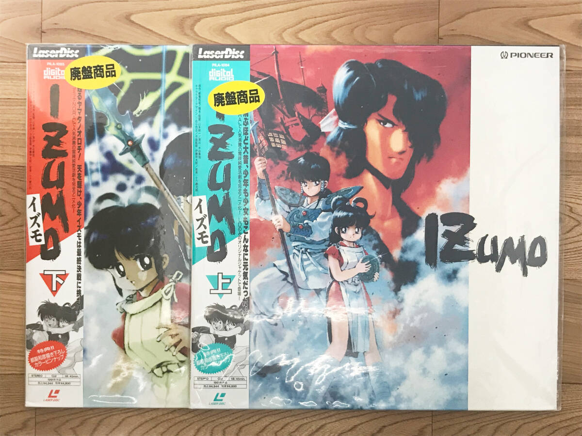Yahoo!オークション - 【未開封】LD アニメ IZUMO イズモ 上・下 2枚セ...